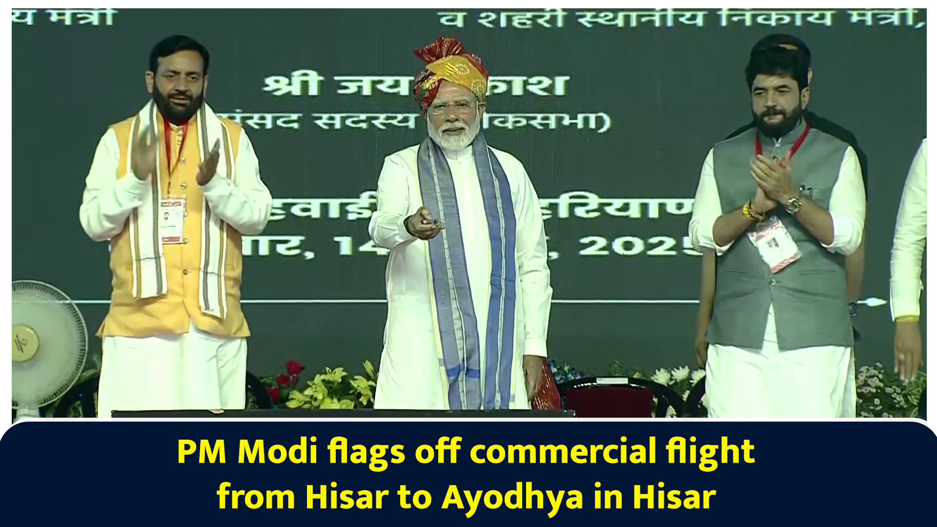 PM Modi flags off commercial flight from Hisar to Ayodhya in Hisar