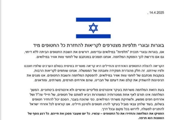 Over 1700 IDF Talpiot graduates call for return of hostages, end of war