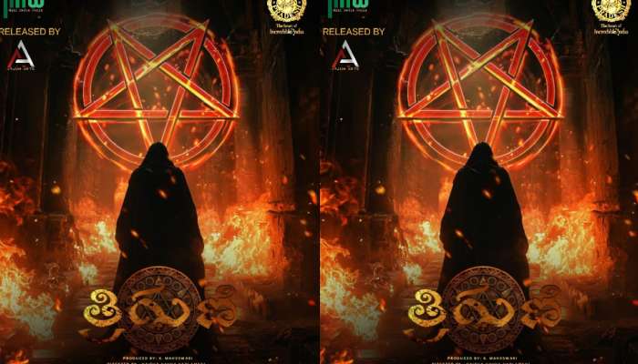 Triguni: నర బలుల నేపథ్యంలో వస్తోన్న డిఫరెంట్ కాన్సెప్ట్ మూవీ ‘త్రిగుణి ...