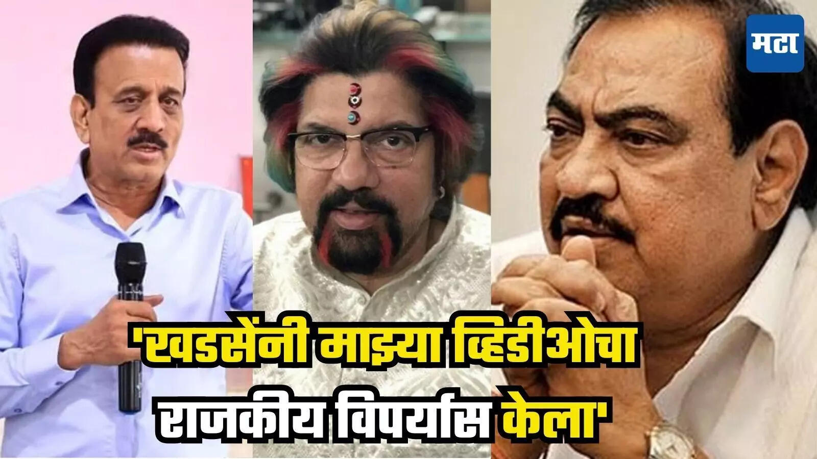 Anil Thatte : 'खडसेंनी माझ्या व्हिडीओचा राजकीय विपर्यास केला', अनिल ...