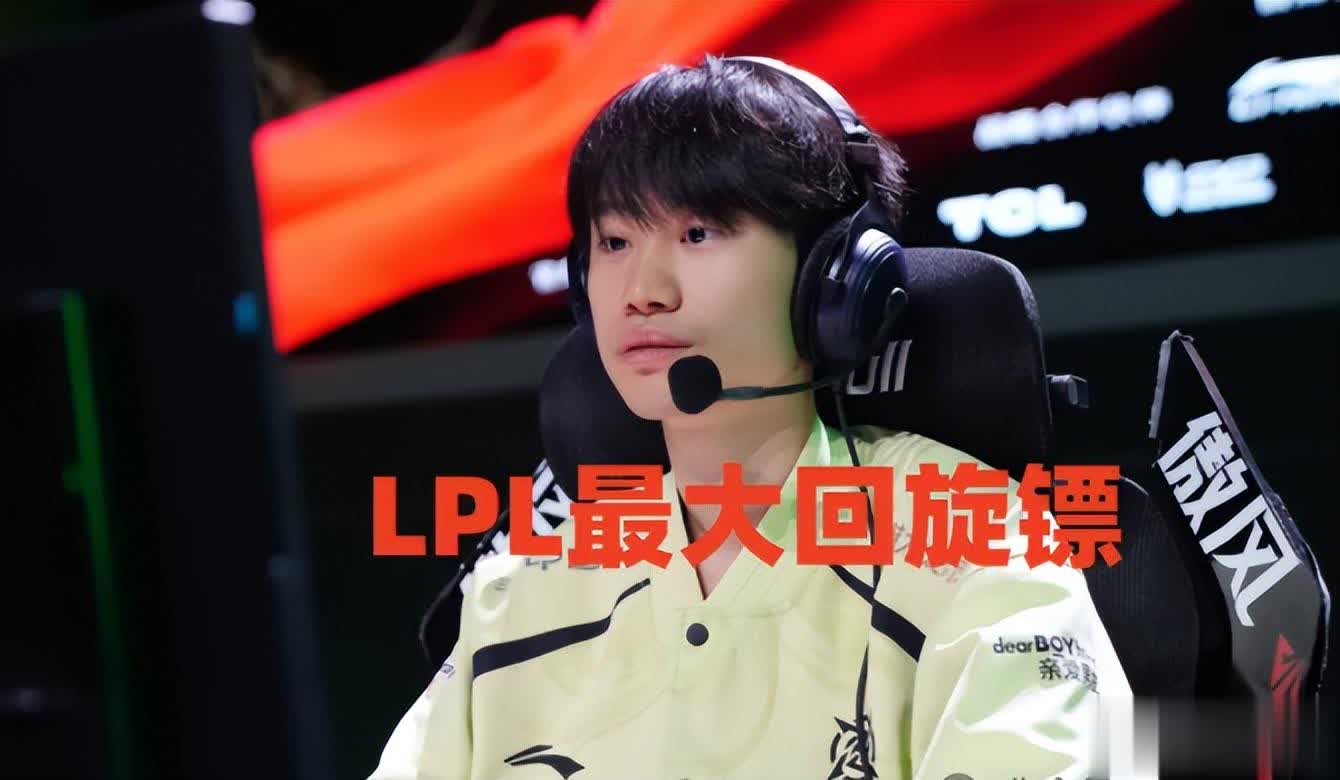 LPL最大回旋镖！Doinb被问IG无奈尬笑，直言压力太大