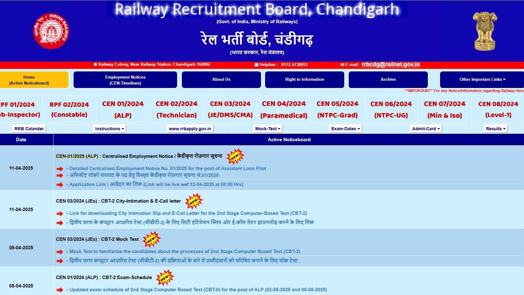 RRB CBT 2 Admit Card 2025 to Release on April 18 at rrbcdg.gov.in ...