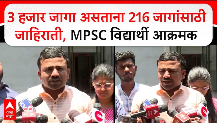 MPSC Student Mumbai : 3 हजार जागा असताना 216 जागांसाठी जाहिराती, MPSC ...