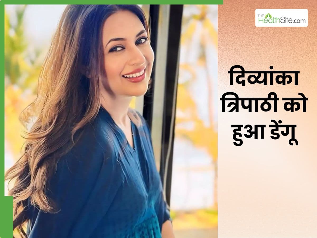 डेंगू में 102° F पहुंचा TV एक्ट्रेस दिव्यांका त्रिपाठी का बुखार, जानिए ...
