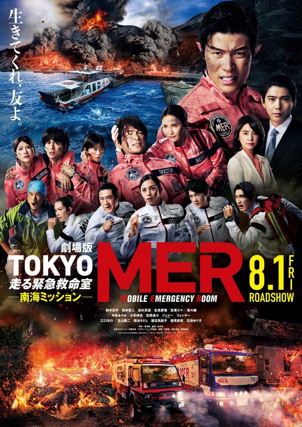 脱出不能の孤島でMER史上最大の危機『TOKYO MER～走る緊急救命室～南海ミッション』最新予告映像