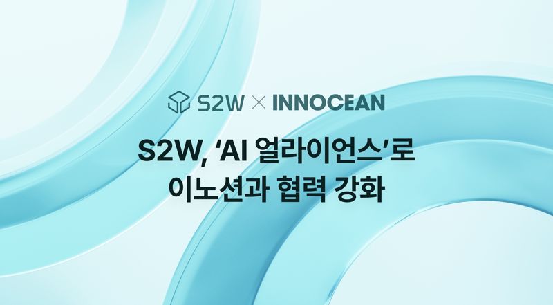 S2W, 이노션 ‘AI 얼라이언스’ 참여