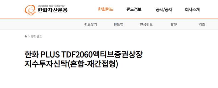 연금계좌 주식 비중 '최대'로 담고싶다면…'PLUS TDF2060액티브' ETF