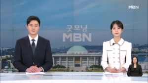 4월 3일 굿모닝MBN 클로징