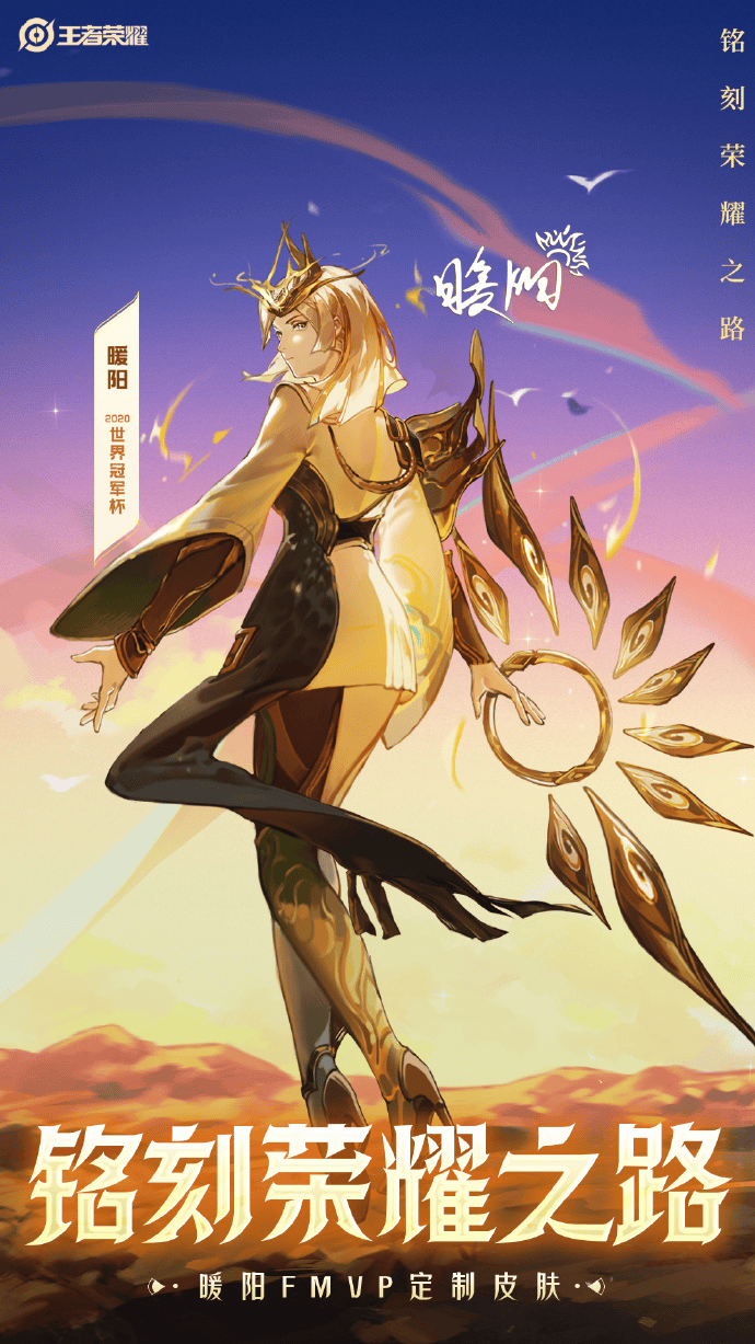 KPL发布全FMVP皮肤海报：你对哪位FMVP选手名场面印象深刻？