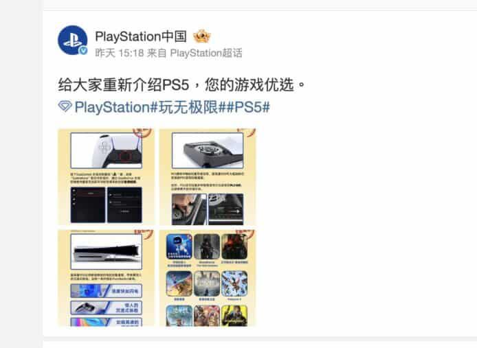 PlayStation 微博重新介紹 PS5 GameChat 免費 + 遊戲價錢穩定 + 機價 2999 人仔加國補