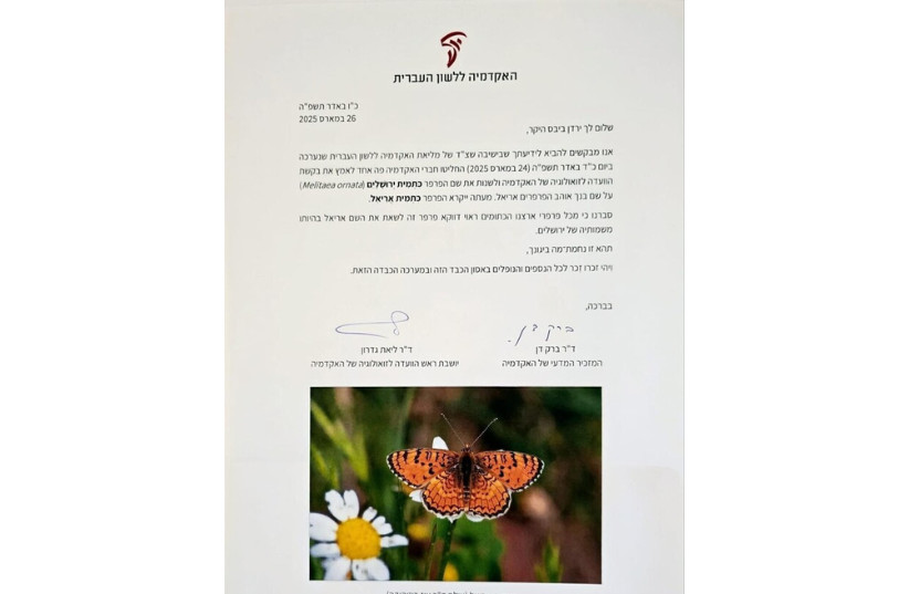 Hebrew Language Academy renames orange butterfly to honor Ariel Bibas