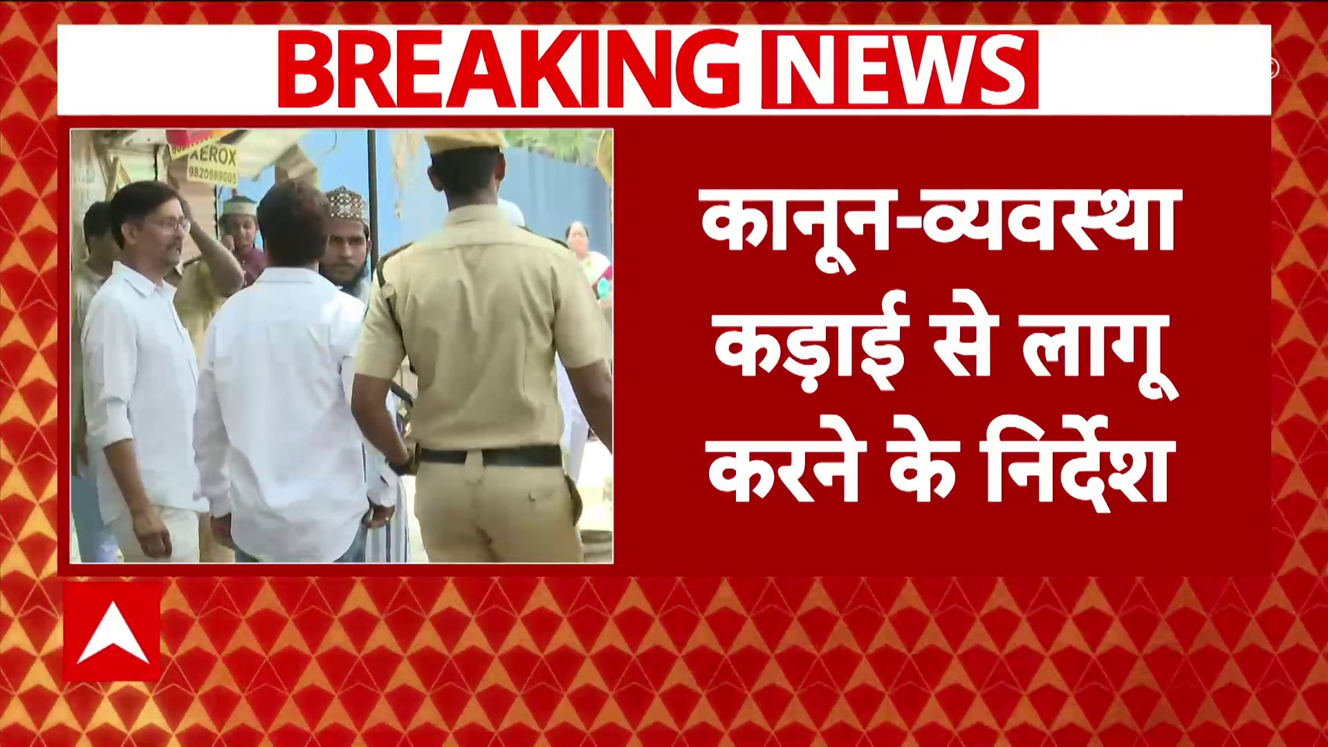 Ram Navami Security Tightened Across India: Maharashtra, UP, Bihar on High Alert