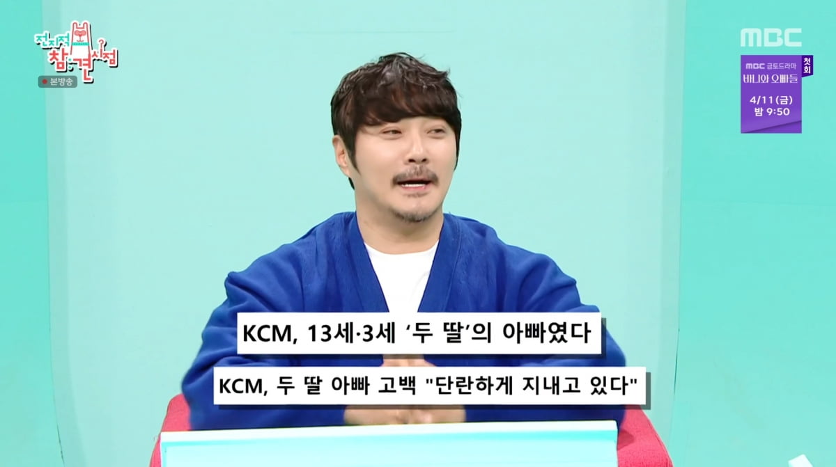 '제주 집 6채' KCM, 13살·3살 딸 뒤늦게 공개 "아무도 안 물어봤다"('전참시')