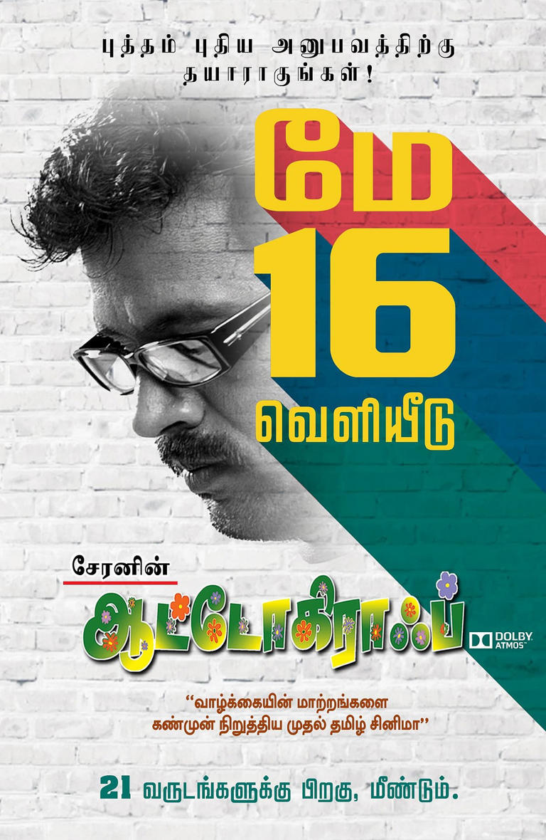 Cheran’s Autograph re-release date announced