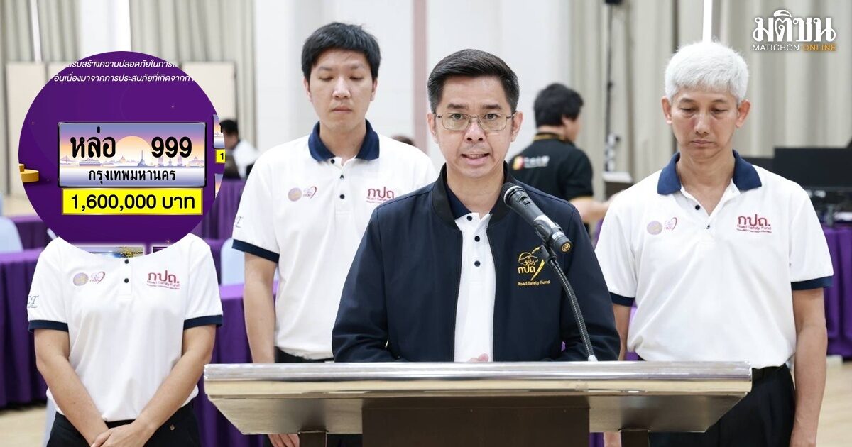 ประมูลทะเบียนรถ หล่อ 999 ฟันราคาสูงสุด 1.6 ล.ตามด้วย หงส์ 9999 1.56 ล้าน