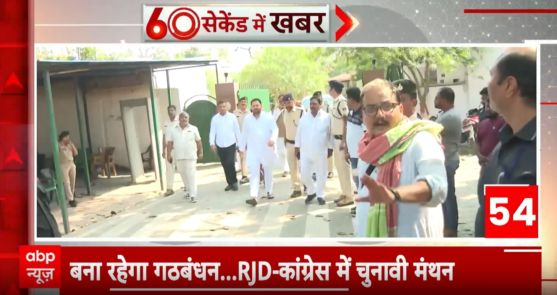 Bihar Elections: Tension Between Congress and RJD Over CM Candidate, as ...