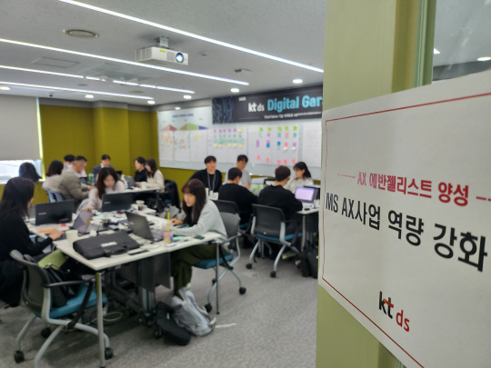 KT DS, AX 에반젤리스트 양성 박차…MS 기술 역량 강화