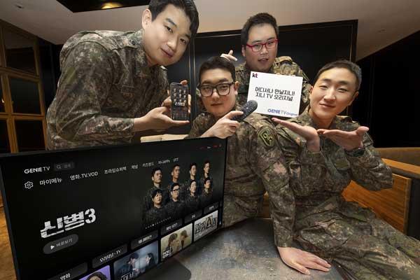 KT, 오리지널 콘텐츠 독점 풀고 OTT 개방…AI보이스피싱 탐지서비스 피해 예방 성과 입증