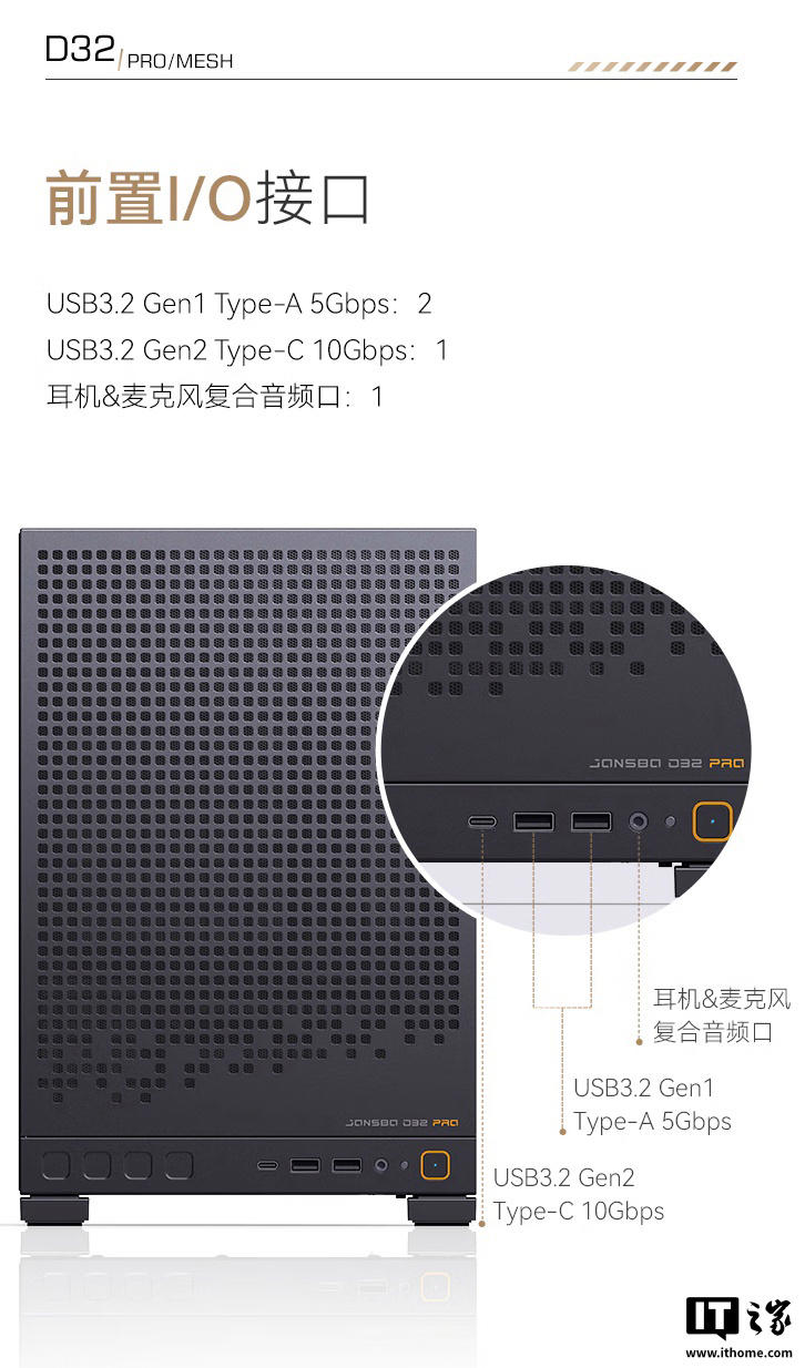 乔思伯 D32 小机箱新增“MESH”版开售，349 元