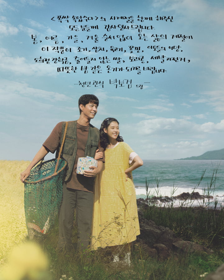 글씨체까지 곱다…애순·관식, 손편지로 '폭싹 속았수다' 아름다운 이별