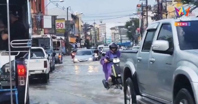 ฝนถล่มพัทยานานเกือบชั่วโมง น้ำท่วมขังหลายจุด