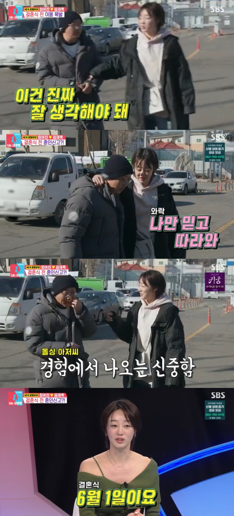 [TVis] ‘7살 연상 돌싱♥’ 최여진, “6월 1일 결혼” 발표 (‘동상이몽2’)