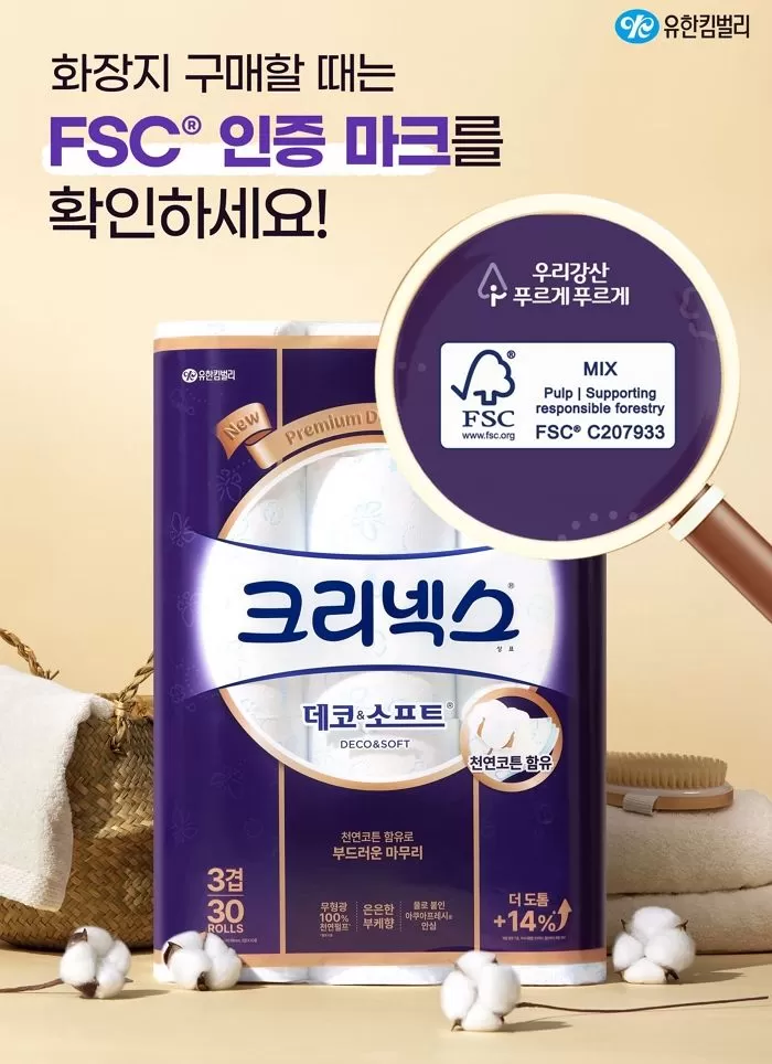 유한킴벌리 김천공장, FSC® CoC 인증 획득... 산림 유지∙관리 통해 친환경 경영 강화