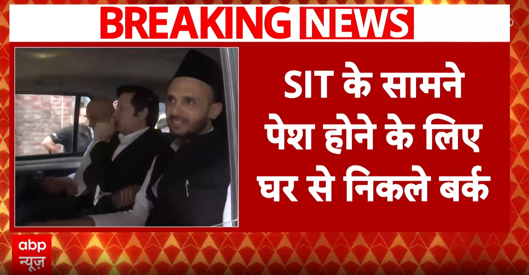 Breaking: SP MP Ziaur Rehman Barq Appears Before SIT for Questioning in ...