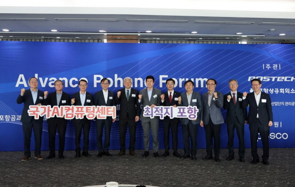 포항시, AI 시대 스마트시티 청사진 모색