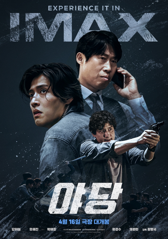 강하늘·유해진 통쾌한 범죄 액션, 초대형 스크린으로…'야당' IMAX 개봉 확정