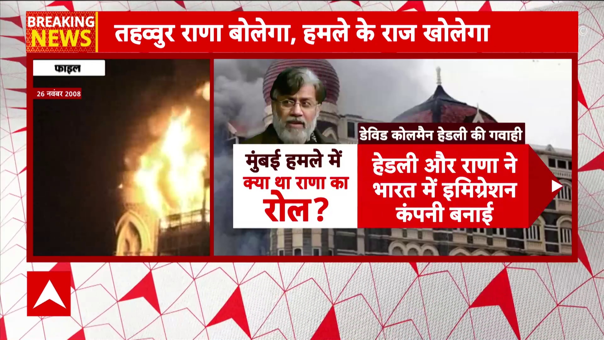 Breaking News: 17 Years Later, Tahawwur Rana Extradited to India for ...