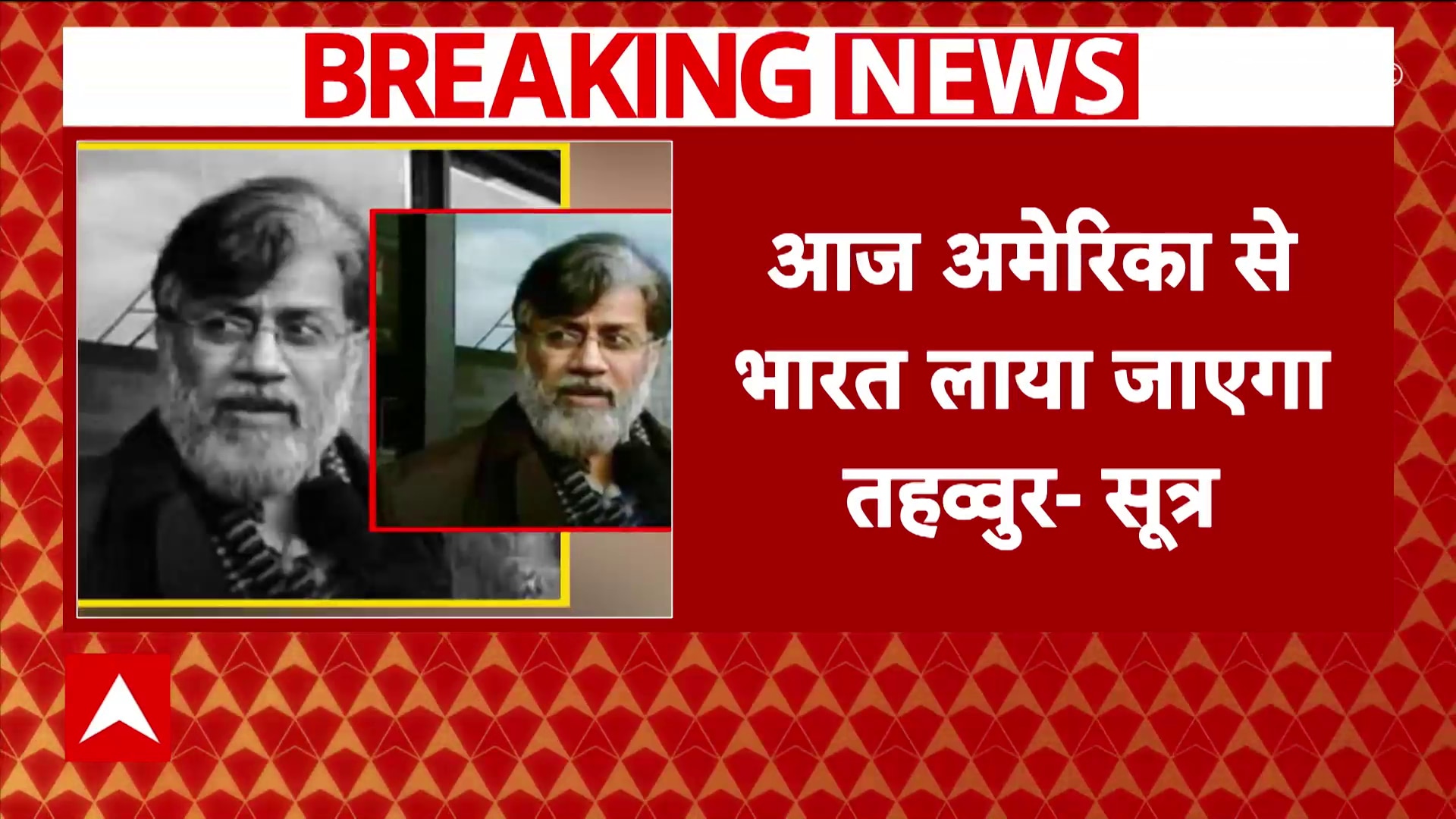 Breaking News: India Set to Receive 26/11 Plotter Tahawwur Rana Today ...