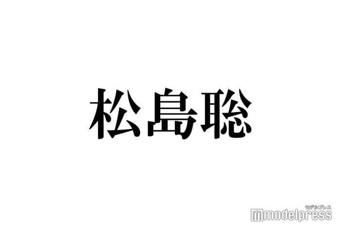 Timelesz松島聡、愛犬との日光浴＆散歩動画公開「可愛いが大渋滞」「パパの顔になってる」の声