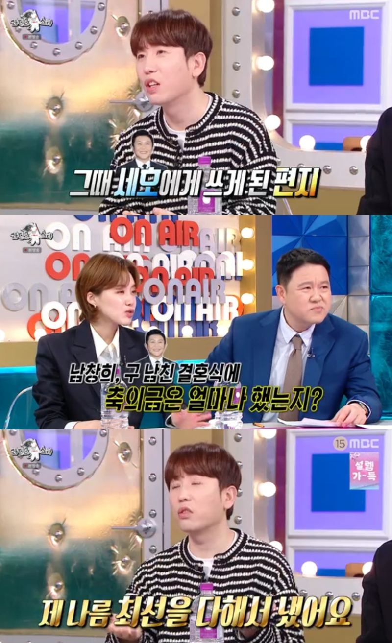 [TVis] 남창희, 유재석‧지드래곤보다 조세호 축의금 많이 냈나 “1위는 아냐” (‘라스’)