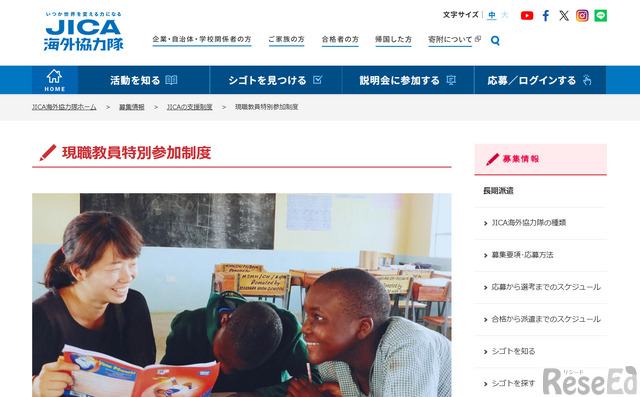 JICA海外協力隊「現職教員特別参加制度」募集