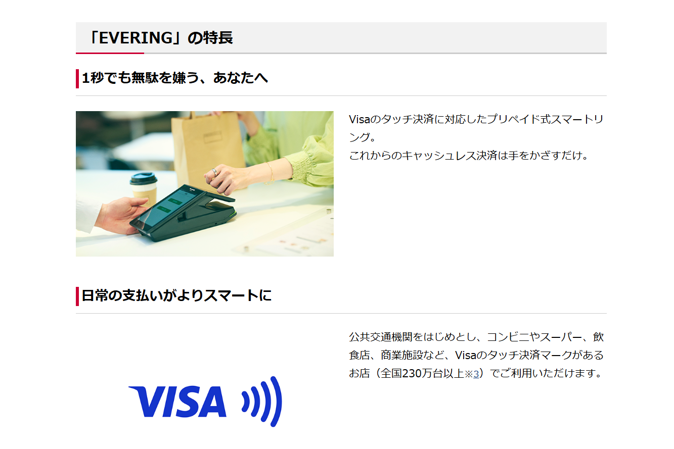 指輪でピッで買い物 ドコモがVisaのタッチ決済対応スマートリング「EVERING」 月395円で利用可