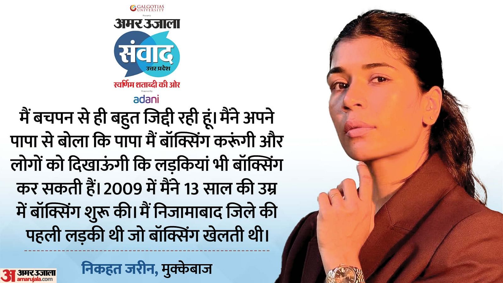 Amar Ujala Samwad: 'मेरे दिल में हमेशा उनके लिए इज्जत थी', मैरीकॉम से ...