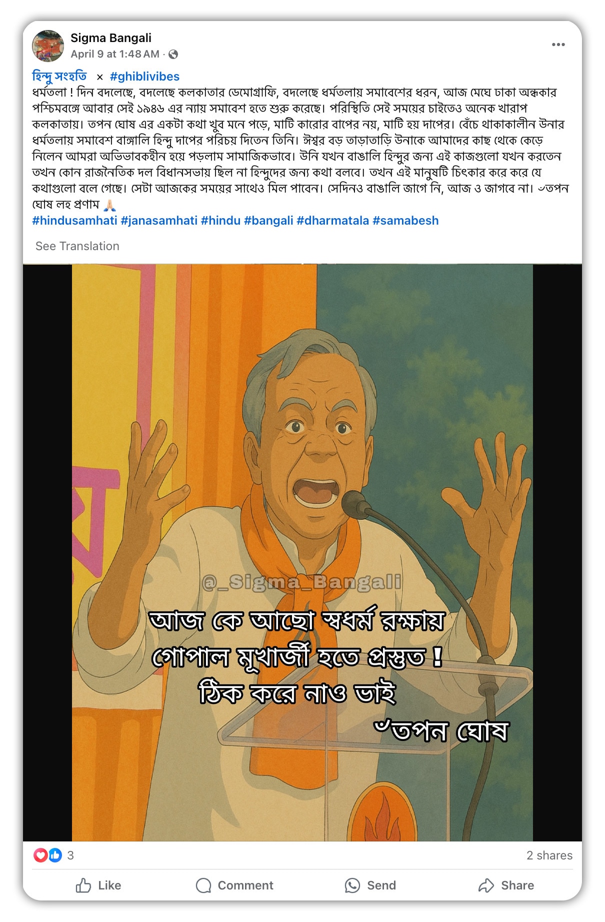 Murshidabad violence — Ghibli style. How cartoons turned into weapons ...