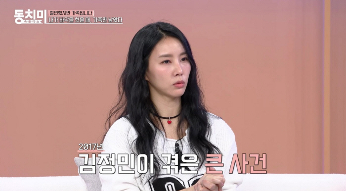 Kim Jung-min opened his mouth to the controversy over the flower snake ...