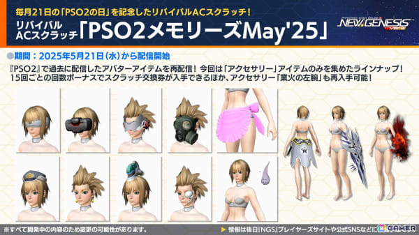 「PSO2 ニュージェネシス ver.2」5月21日からの「転スラ」コラボ詳細や4周年「超・星譚祭」の最新情報が公開！