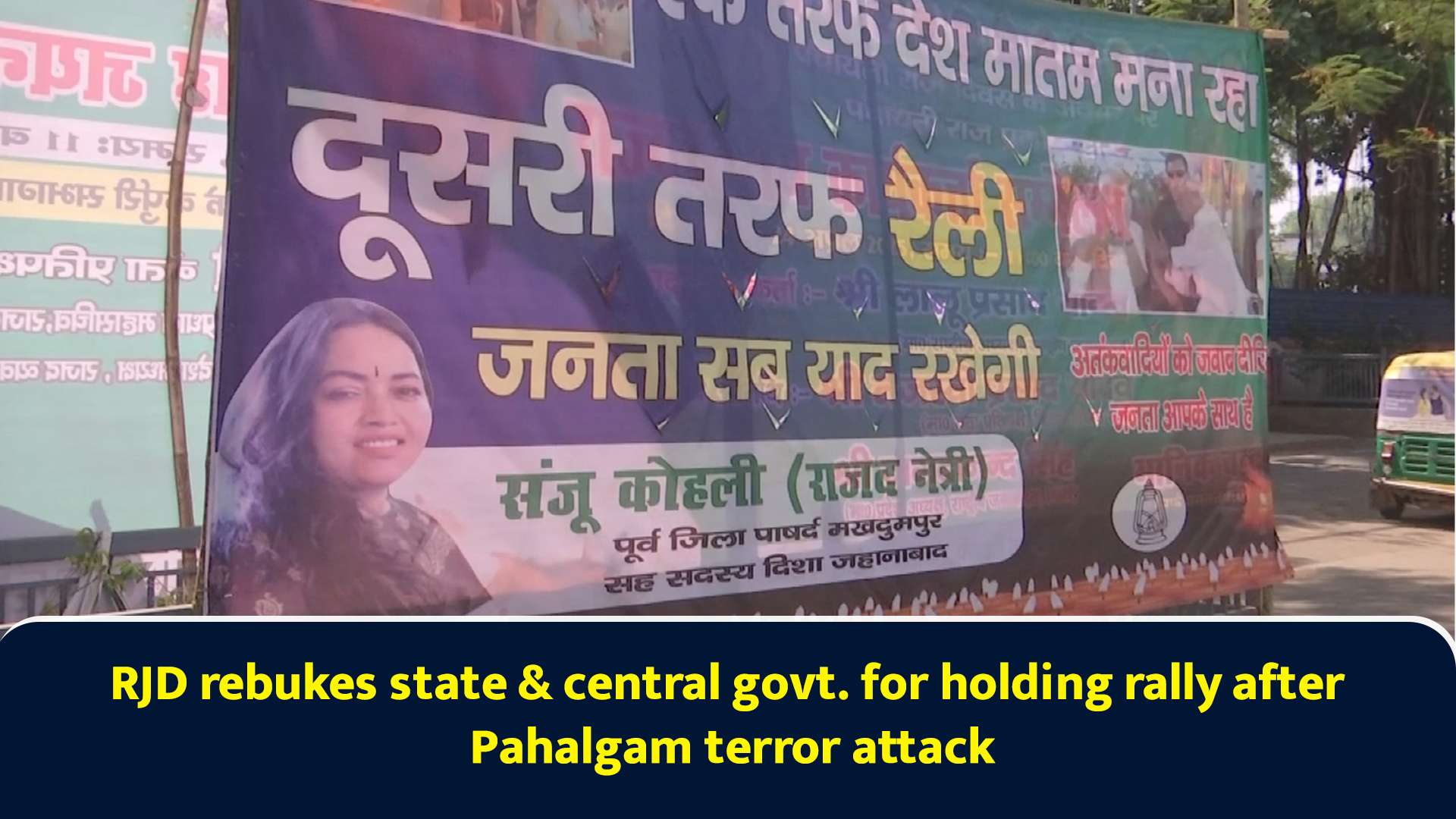 RJD rebukes state & central govt. for holding rally after Pahalgam ...