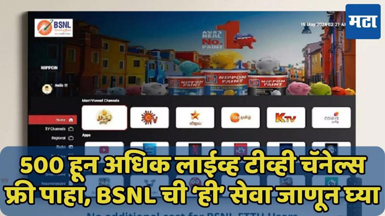 BSNL सोबत 500 हून अधिक लाईव्ह टीव्ही चॅनेल्स फ्री पाहा, फक्त ‘ही’ अट