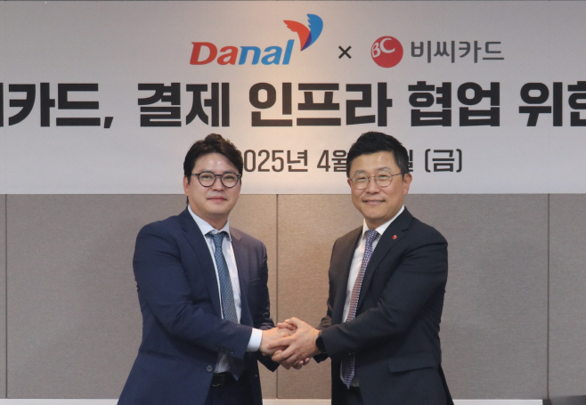 비씨카드, 다날과 파트너십 통해 결제 인프라 강화