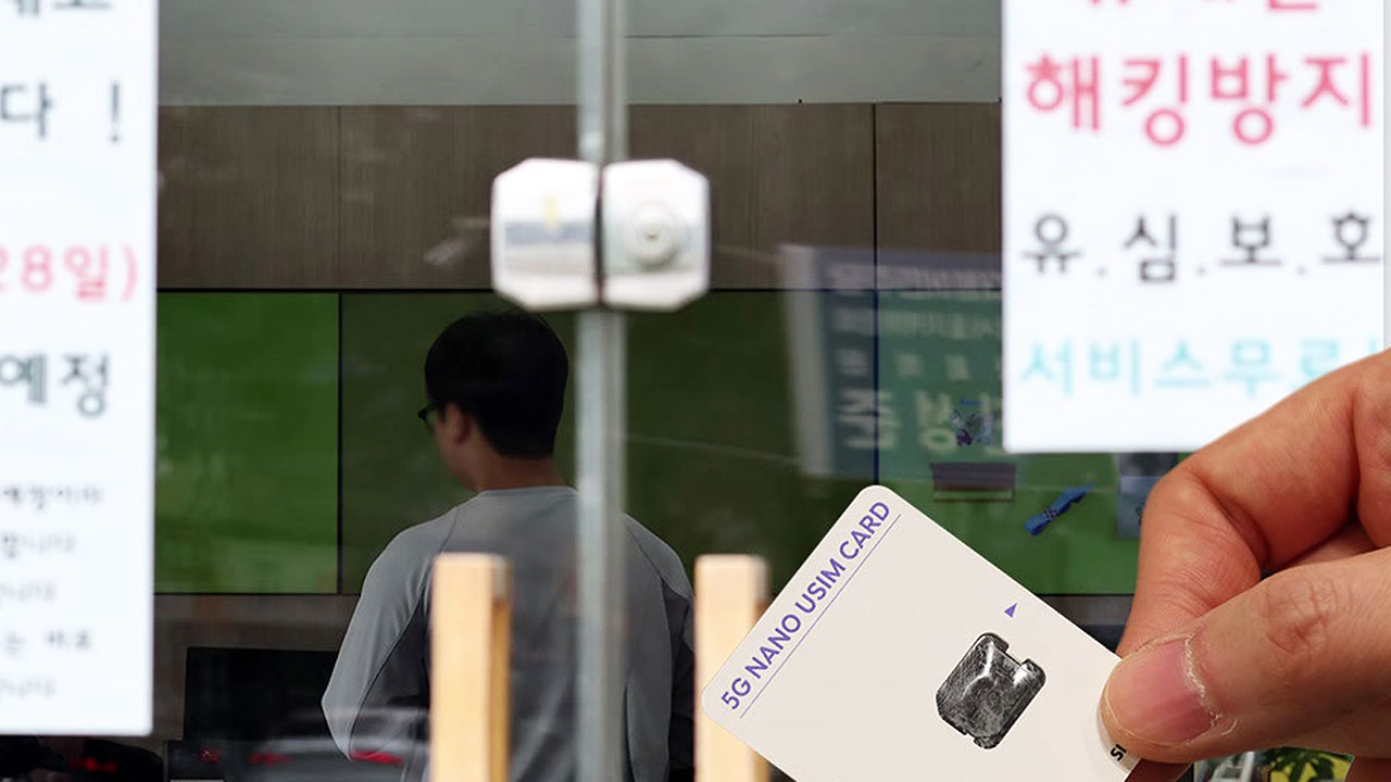 SKT 28만 명 유심 교체…"명의도용 방지 '재부팅 요구' 주의해야"