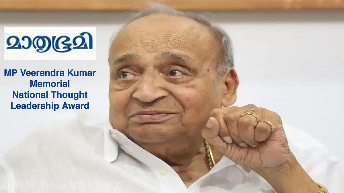 Mathrubhumi institutes MP Veerendra Kumar Memorial National Thought ...
