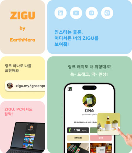 어스메라, 환경 포트폴리오 링크 서비스 'ZIGU' 출시
