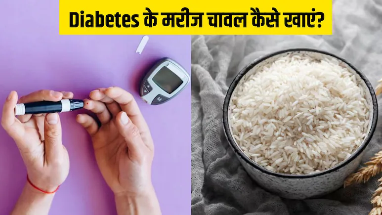 How can diabetes patients eat rice? Doctor told that eating rice in ...