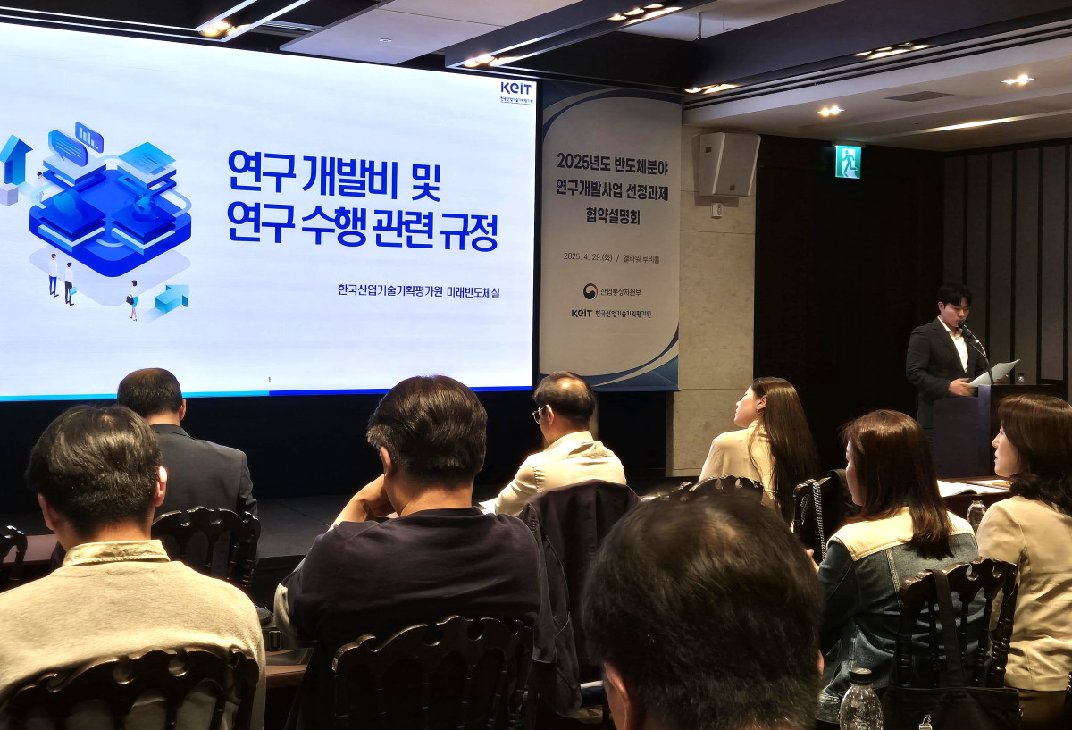 KEIT, 반도체 초격차 R&D 본격화…7개 신사업 설명회 열어