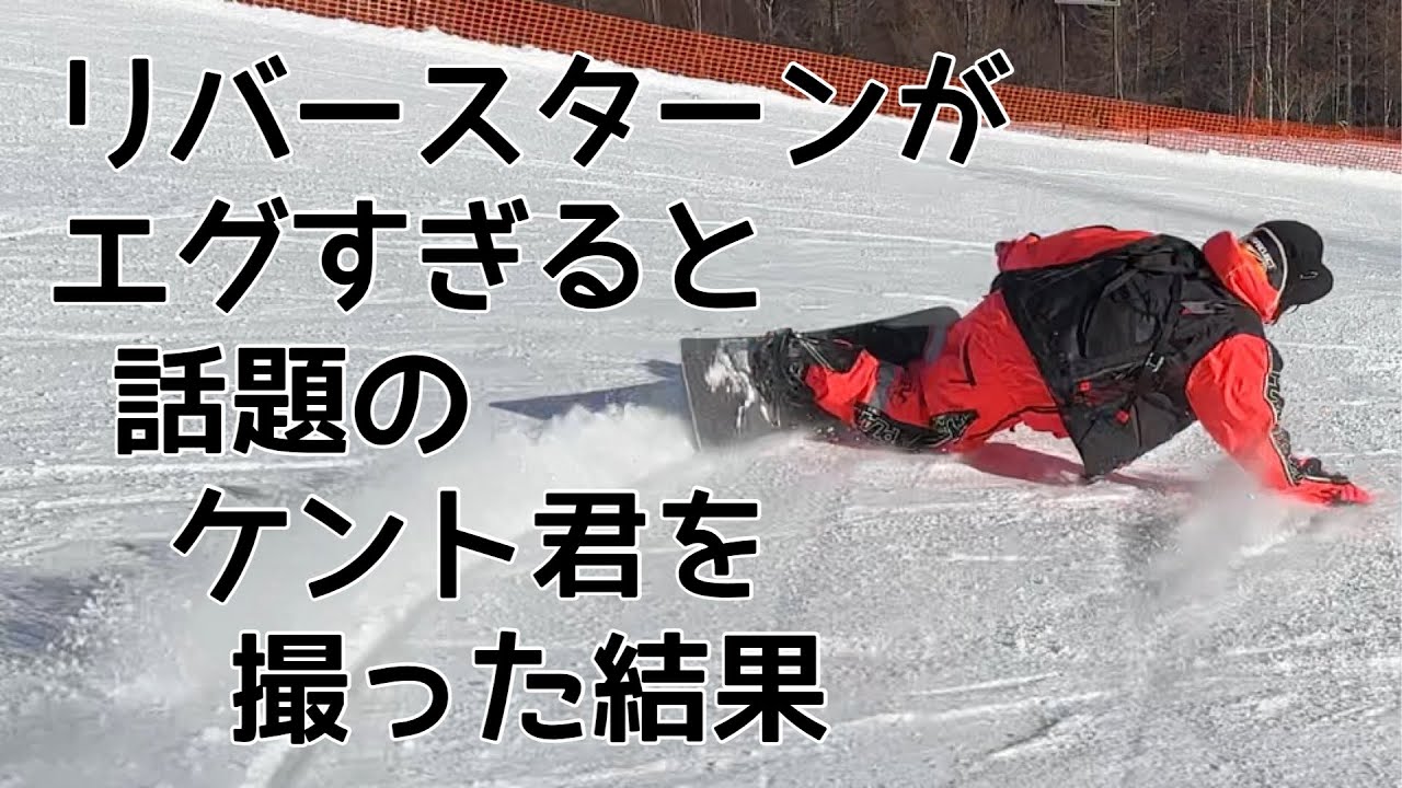 【カービング】ケント君 × GRAY DESPERADO type R Ⅴw｜やぶはら高原スキー場