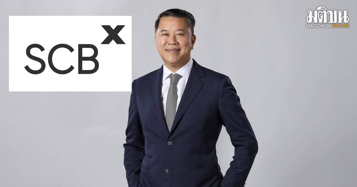 SCBX เปิดจองหุ้นกู้ 23-29 พ.ค. ดอกเบี้ยคงที่ 2.60% ต่อปี ชูความน่าเชื่อถือระดับ AA+